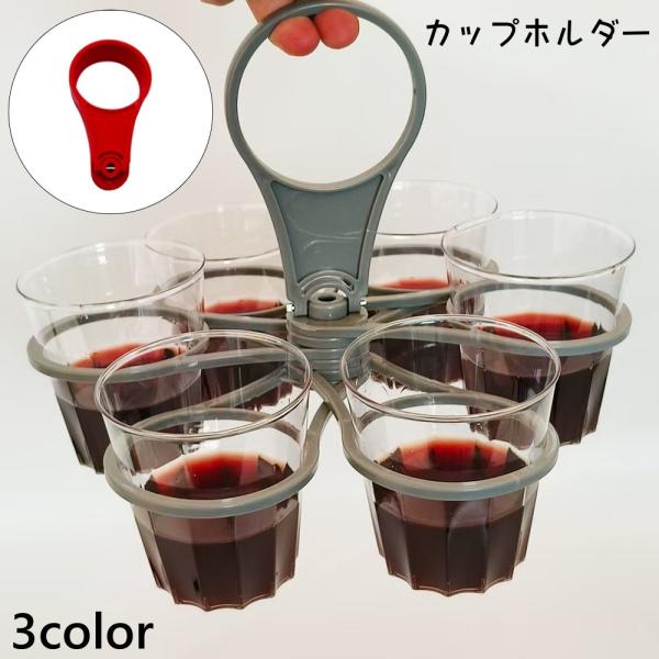 片手で6個のドリンクを一緒に持ち運びができるカップホルダーです。折りたたみ可能ですのでコンパクトに収納できます◎【サイズについて】画像をご参照ください。【素材について】PP【カラーについて】生産ロットにより柄の出方や色の濃淡が異なる場合がご...