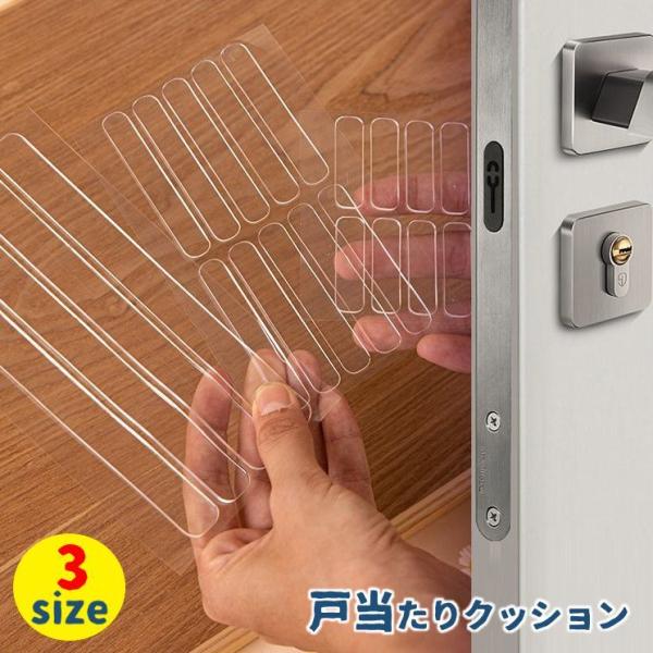 静音＆保護をこれ1つで実現！クリアカラーで貼っても目立ちにくい戸当たりパッド。ドアの開閉音や振動音を軽減するのはもちろんドアノブ・冷蔵庫・引き戸・車のドアなどさまざまな場所で使える万能デザイン。【サイズについて】画像をご参照下さい。【素材に...