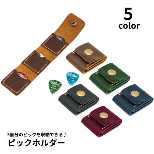 3個分のピックを収納できる、ピックホルダーです。ピックを入れたらくるくる畳んでスナップボタンで留めるだけ♪持ち歩き・保管に便利です◎【サイズについて】画像をご参照ください。【素材について】PUレザー、合金【カラーについて】生産ロットにより柄...