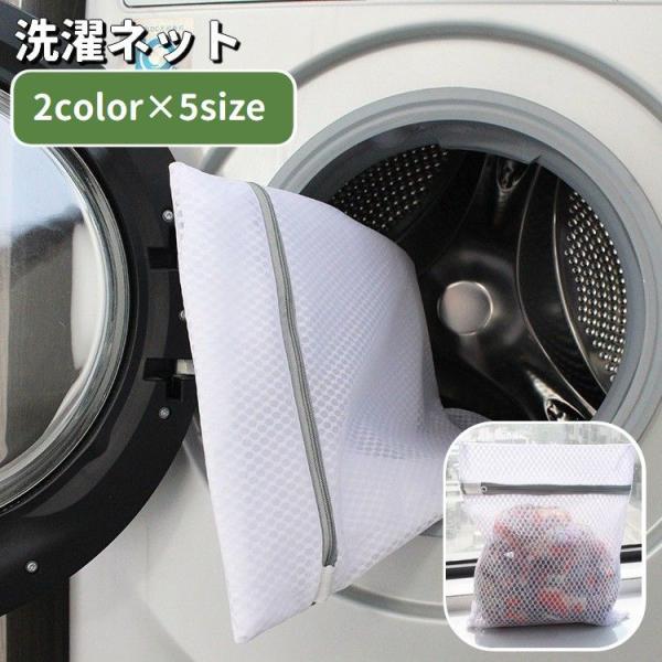 シンプルで使いやすい洗濯ネットです。衣類の保護や型崩れ防止はもちろん、毛玉や小物の紛失防止にも役立つ定番洗濯グッズ♪小さめから大きめまで豊富なサイズ展開で、下着やニット、シャツなど幅広くお使いいただけます◎【サイズについて】画像をご参照くだ...