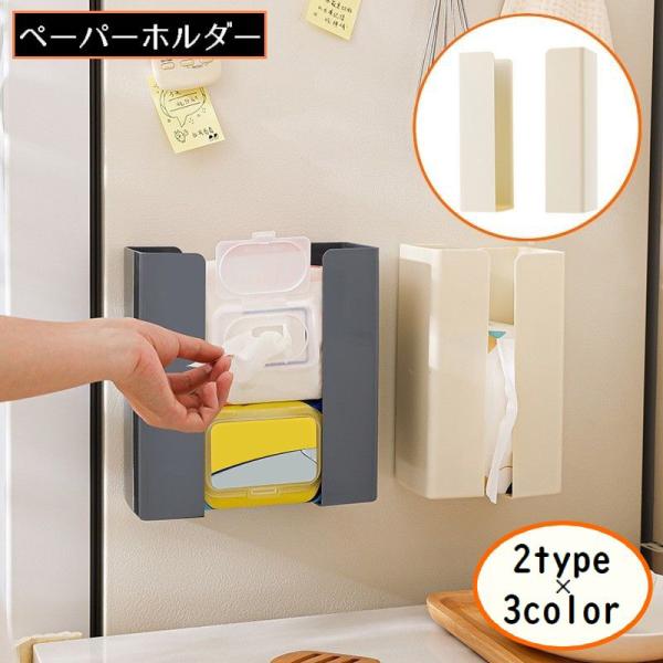 穴あけ＆工具不要で取り付け簡単！省スペースな壁掛けタイプ♪両面テープor磁石式のキッチンペーパーホルダーです。用途に合わせてレイアウト自由自在の多機能便利アイテム☆キッチン・浴室・洗面所など、様々な場所で使用可能◎【サイズについて】画像をご...