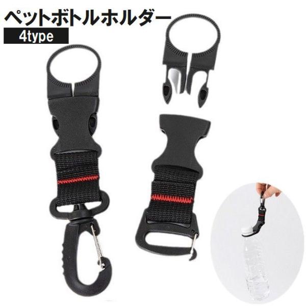 ベルトループやリュックに下げて便利に使えるペットボトルホルダーです。※通常のペットボトルであれば装着可能です。　破損させないよう慎重に脱着を行ってください。【サイズについて】画像をご参照ください。【カラーについて】生産ロットにより柄の出方や...
