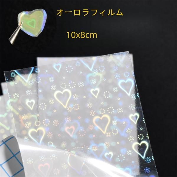セルフカット＆貼るだけ簡単な便利アイテム♪うるうるネイルアートにピッタリなオーロラフィルム1シートです。きらきらホログラム＆ハート形のかわいいデザイン☆【サイズについて】画像をご参照ください。【カラーについて】生産ロットにより柄の出方や色の...