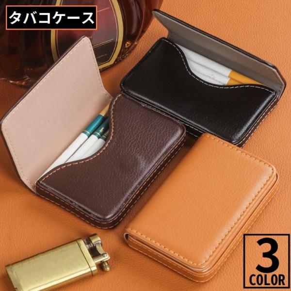 持ち運び便利なコンパクトサイズ♪フェイクレザー&amp;マグネット開閉式の煙草ケースです。シンプル&amp;スタイリッシュ！8本収納可能☆【サイズについて】画像をご参照ください。【素材について】PU他【カラーについて】生産ロットにより柄の出...