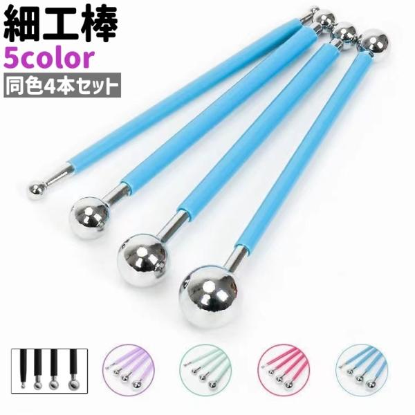 同色4本セットの細工棒です。粘土、陶芸などでの使用に◎。【サイズについて】画像をご参照ください。【素材について】ステンレス【カラーについて】生産ロットにより柄の出方や色の濃淡が異なる場合がございます。お使いのモニターや撮影時の光の加減などに...