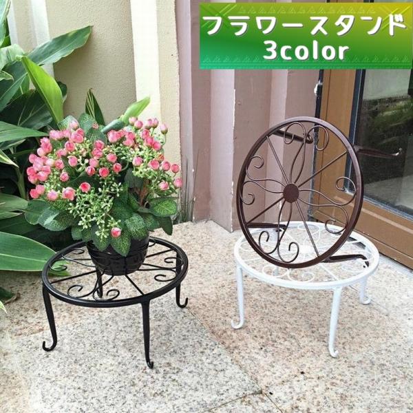 おしゃれな「フラワースタンド」です♪お庭にはもちろん。室内でもご使用いただけます。【サイズについて】画像をご参照ください。【素材について】合金【カラーについて】生産ロットにより柄の出方や色の濃淡が異なる場合がございます。お使いのモニターや撮...