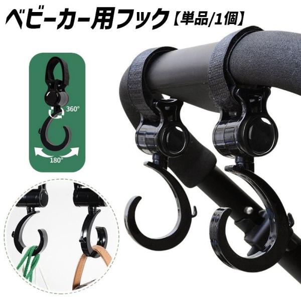 面ファスナーで取り付け簡単◎ベビーカー用フック(単品)です。マザーバッグやお買い物袋を掛けるのに便利♪【サイズについて】画像をご参照ください。【素材について】ABS【カラーについて】生産ロットにより柄の出方や色の濃淡が異なる場合がございます...