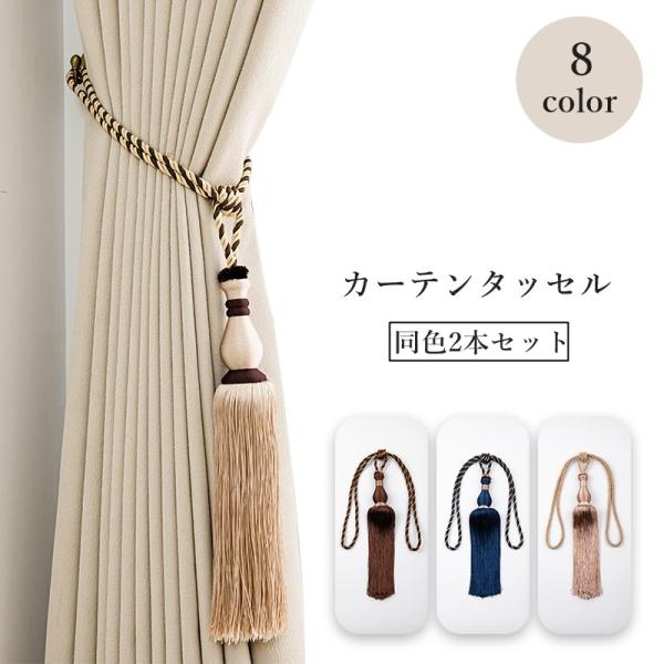 しめ縄デザインがとっても可愛い♪カーテンタッセルの同色2本セットです。お部屋をおしゃれにコーディネートします☆【サイズについて】画像をご参照ください。【素材について】ポリエステル【カラーについて】生産ロットにより柄の出方や色の濃淡が異なる場...