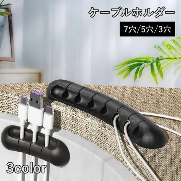 配線のごちゃつきをスマートに！7穴・5穴・3穴から選べるシリコン製ケーブルホルダー。自粘タイプで工具不要、机や壁、車内などに簡単貼り付け。【サイズについて】画像をご参照ください。【素材について】シリコン【カラーについて】生産ロットにより柄の...