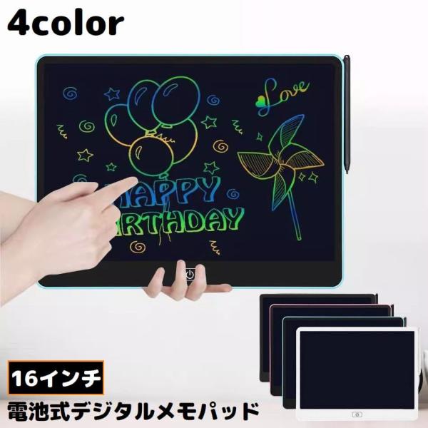 16インチの超巨大画面のLCDパネル♪いくらお絵かきしてもワンタッチで綺麗にできて、いつまでもお絵かき出来る優れもの。大きい画面が想像力を掻き立てるカラフルタイプです。【対象年齢：6歳以上】※カラーパネル商品は、色々な色を任意で選択して書く...
