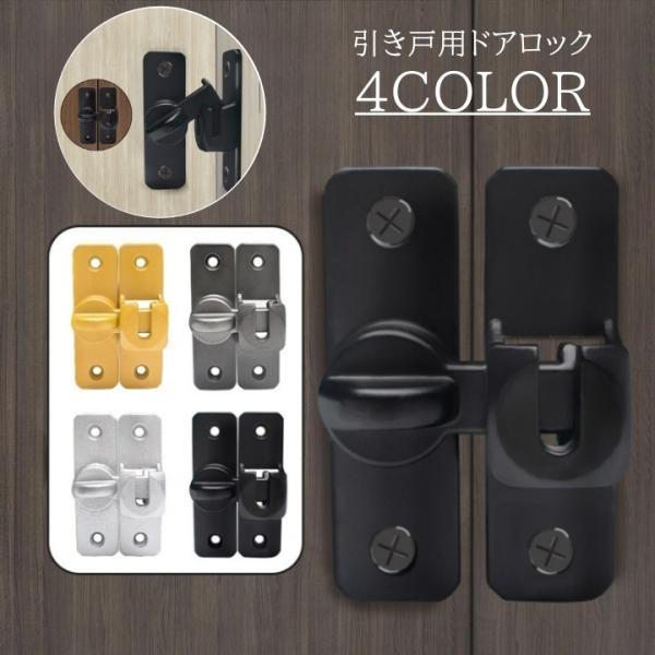 防水・防腐仕様 だから、屋内・屋外どちらでも安心して使用できる♪90度・180度の施錠角度に対応した、引き戸用ドアロックです。【サイズについて】画像をご参照ください。【素材について】アルミ合金【カラーについて】生産ロットにより柄の出方や色の...