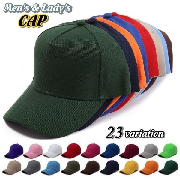 シンプルデザインの男女兼用キャップです。カラバリ豊富でどんなコーデにも合います◎アウトドア、スポーツなど様々なシーンで活躍しそう♪※こちらのページにない色は、別ページで販売中です。【hat-23167】で検索してください。【サイズについて】...