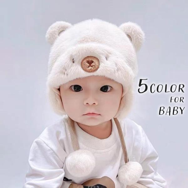 クマちゃんのデザインのベビー用のモコモコ帽子です。耳＆ポンポンが赤ちゃんの可愛さを引き立てます◎耳まですっぽり隠れる耳当て付きで寒い日もポカポカ♪【カラーについて】生産ロットにより柄の出方や色の濃淡が異なる場合がございます。お使いのモニター...