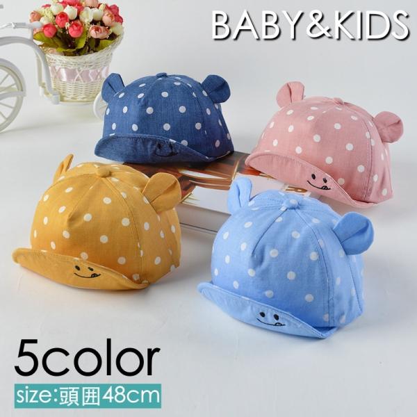 ドット柄の子供用キャップです。耳付きで優しい色合いが可愛い♪【サイズについて】画像をご参照ください。【素材について】綿【カラーについて】生産ロットにより柄の出方や色の濃淡が異なる場合がございます。お使いのモニターや撮影時の光の加減などにより...