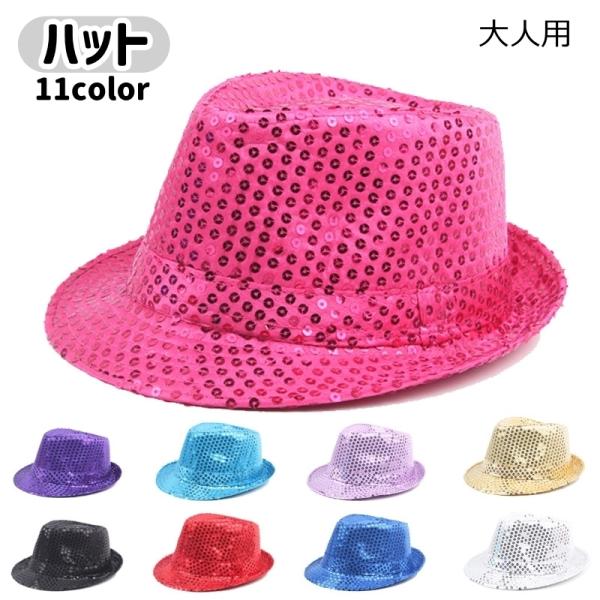 キラキラスパンコールのハットです♪ダンスなどの衣装用に◎【サイズについて】画像をご参照ください。【カラーについて】生産ロットにより柄の出方や色の濃淡が異なる場合がございます。お使いのモニターや撮影時の光の加減などにより画像と実際の商品のカラ...