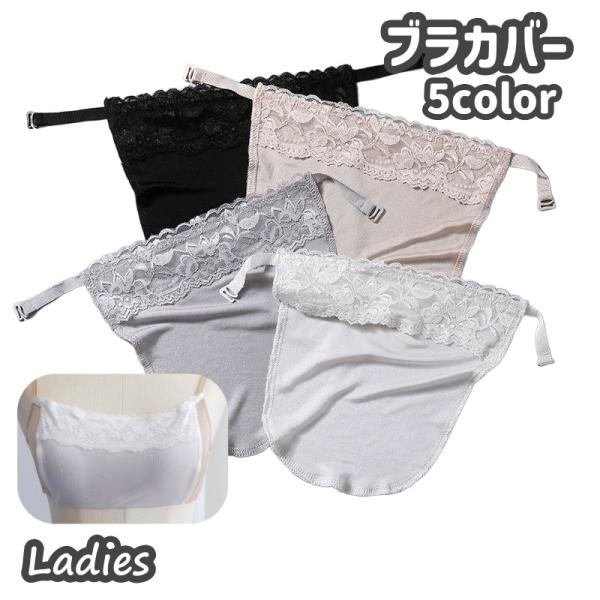 胸元をカバーしてくれるブラカバーです。おしゃれアイテムとしても◎【サイズについて】画像をご参照ください。【素材について】ポリエステル【カラーについて】生産ロットにより柄の出方や色の濃淡が異なる場合がございます。お使いのモニターや撮影時の光の...