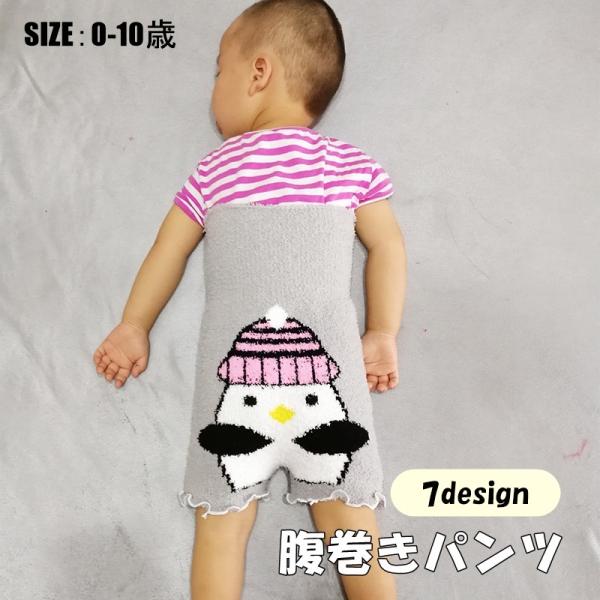 寝ている間に冷えがちなお腹を守る♪子供用の腹巻きパンツです。キュートなアニマル柄がとっても可愛い◎【サイズについて】画像をご参照ください。【素材について】95%ポリエステル5%スパンデックス【カラーについて】生産ロットにより柄の出方や色の濃...