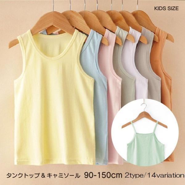 シンプルな無地や花柄などのキッズサイズのタンクトップ＆キャミソールです。【サイズについて】画像をご参照ください。【素材について】95%綿 5%ポリウレタン【カラーについて】生産ロットにより柄の出方や色の濃淡が異なる場合がございます。お使いの...