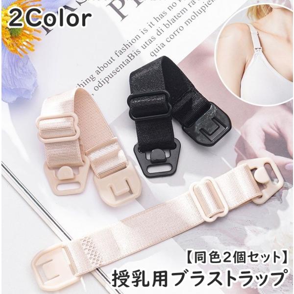 長さ調節用のアジャスター付き◎授乳用ブラストラップ(同色2個セット)です。【サイズについて】画像をご参照ください。【素材について】ポリエステル【カラーについて】生産ロットにより柄の出方や色の濃淡が異なる場合がございます。お使いのモニターや撮...