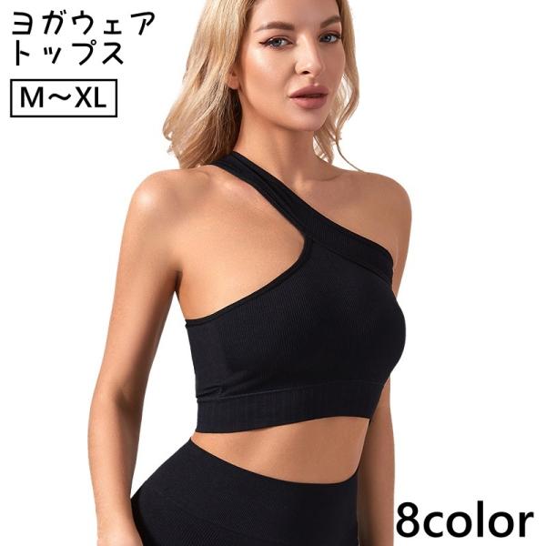 ワンショルダータイプのおしゃれなヨガウェアです。ヨガやフィットネスなどのスポーツ時に◎【サイズについて】画像をご参照ください。【素材について】ナイロン、スパンデックス【カラーについて】生産ロットにより柄の出方や色の濃淡が異なる場合がございま...