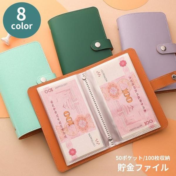 一目で分かるクリアポケット♪100枚分のお札を収納できる手帳型貯金ファイルです。お金の仕分け、家計管理、紙幣コレクションなどに◎【サイズについて】画像をご参照ください。【素材について】フェイクレザー【カラーについて】生産ロットにより柄の出方...