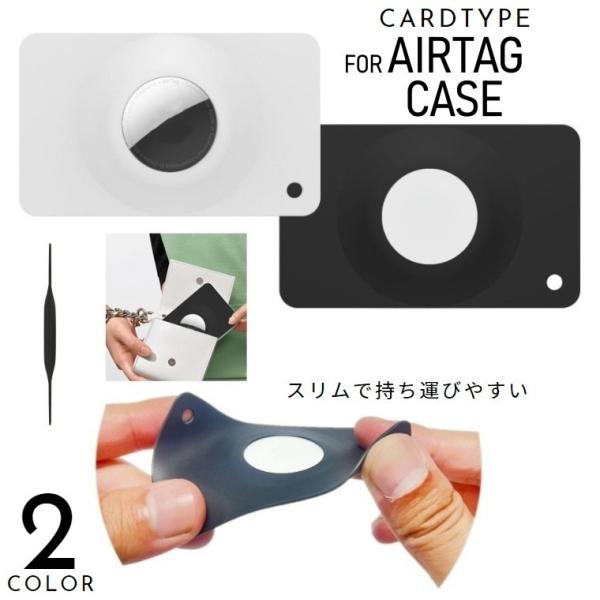 傷や紛失防止におすすめのアイテム♪カード型で財布に収納しやすいAirTag用ケースです。※ケースのみの販売となります。※Airtagははめ込む仕様です。保護フィルムなどはありません。【サイズについて】画像をご参照ください。【素材について】T...