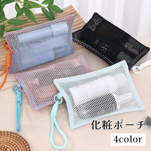 バッグの中をすっきり整える、かわいいメッシュの化粧ポーチです。日常使いから旅行まで幅広く活躍し、多用途にご利用いただけます。【サイズについて】画像をご参照ください。【素材について】ナイロン【カラーについて】生産ロットにより柄の出方や色の濃淡...