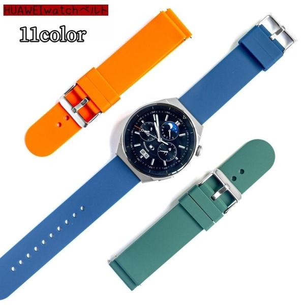 HUAWEIスマートウォッチ専用の交換ベルトです。カラバリ豊富で取り替え簡単◎　シンプルなデザインで男女問わず使えます。【サイズについて】画像をご参照ください。【素材について】シリコン【カラーについて】生産ロットにより柄の出方や色の濃淡が異...