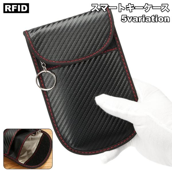 リレーアタックによる車の盗難防止対策に♪便利なキーリング付きのスマートキーケースです。クレジットカードなどの収納にも◎【サイズについて】画像をご参照ください。【素材について】カーボンファイバー，ポリエステル【カラーについて】生産ロットにより...