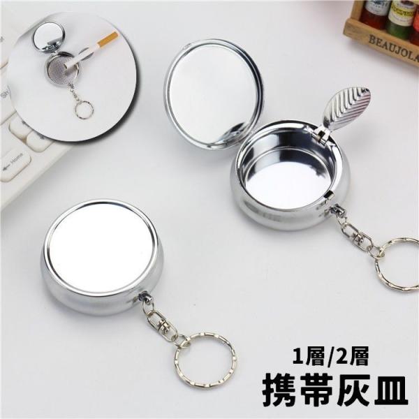 キーリング付きの携帯灰皿です。鞄やベルトループに引っ掛ける事もできて便利です♪1層・2層タイプの2種類からお選びください◎【サイズについて】画像をご参照ください。【素材について】合金【カラーについて】生産ロットにより柄の出方や色の濃淡が異な...