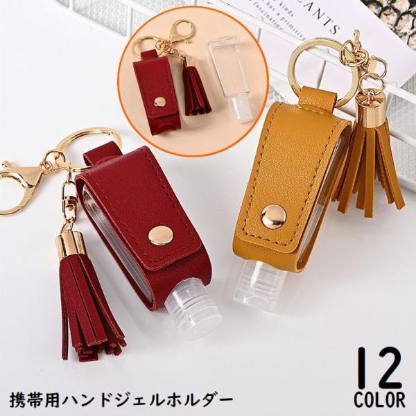 持ち運び便利なキーホルダー式のコンパクトサイズ♪PUレザー製の携帯用ハンドジェルホルダーです。バッグチャーム代わりに取り付けるのも◎【サイズについて】画像をご参照ください。【素材について】PUレザー、合金、他【カラーについて】生産ロットによ...
