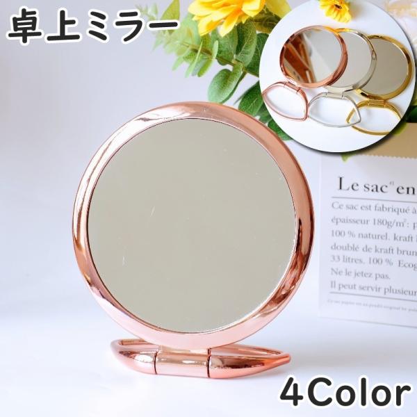 折りたたみ式で便利◎メタルカラーがお洒落な卓上ミラー(単品)です。両面仕様で拡大鏡にもなるのでメイク直しにぴったり！丸くて可愛らしいフォルムで高級感があります♪【サイズについて】画像をご参照ください。【素材について】プラスチック【カラーにつ...