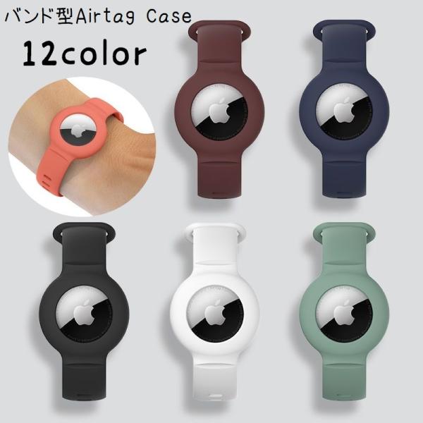 シンプルなデザインのバンド型AirTagケースです。迷子防止や徘徊防止アイテムとして◎シリコンバンドなので、ソフトでやわらかい素材です。１２種類のカラーからお選びください。【サイズについて】画像をご参照ください。【素材について】シリコン【カ...