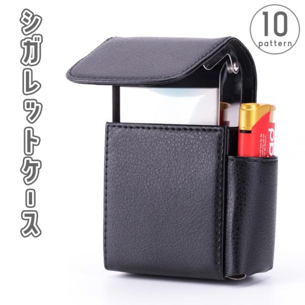 タバコとライターをまとめて収納♪ベルト通し付きで持ち運び便利なシガレットケース。【サイズについて】画像をご参照ください。【素材について】PU【カラーについて】生産ロットにより柄の出方や色の濃淡が異なる場合がございます。お使いのモニターや撮影...