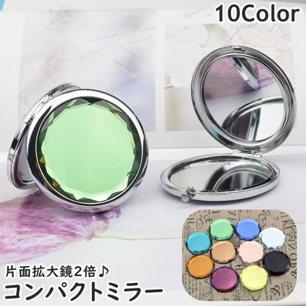 光沢感のあるオシャレなデザイン♪持ち運び便利な折り畳み式コンパクトミラー(単品)です。便利な両面タイプで片面2倍拡大鏡！メイク直しや身だしなみチェックにおすすめです◎【サイズについて】画像をご参照ください。【素材について】合金【カラーについ...