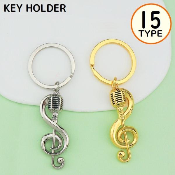 子供・大人・メンズ・レディース問わず使えるおもしろいデザイン♪オシャレなミュージックモチーフのキーホルダーです。ちょっとしたプレゼントや景品・賞品・プチギフトなどにも◎【サイズについて】画像をご参照ください。【素材について】合金【カラーにつ...
