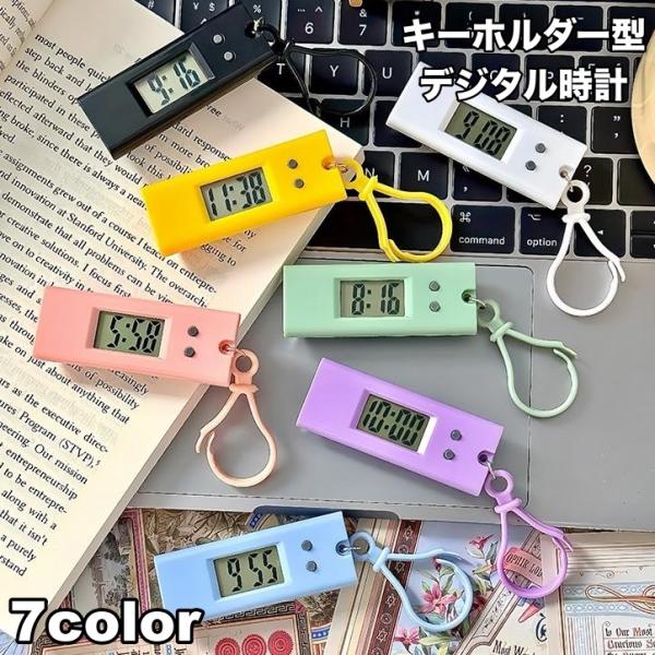 小型で置き型にもなる便利なアイテム☆キーホルダー型デジタル時計です。※電池は付属しません（LR41使用)【サイズについて】画像をご参照ください。【素材について】ABS【カラーについて】生産ロットにより柄の出方や色の濃淡が異なる場合がございま...