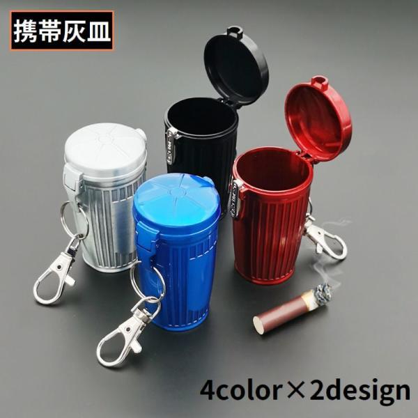 持ち運び便利なポケットサイズ♪金属製のナスカン付き携帯灰皿です。おしゃれ＆ユニークなデザイン☆【サイズについて】画像をご参照ください。【素材について】アルミ合金、他【カラーについて】生産ロットにより柄の出方や色の濃淡が異なる場合がございます...