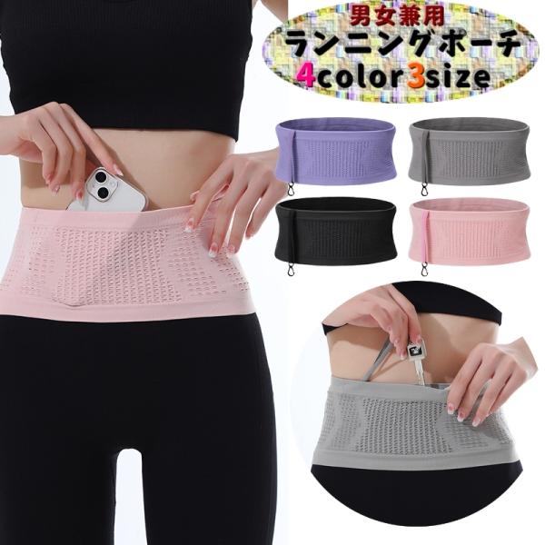 男女兼用「ランニングポーチ」です♪通気性の良い腹巻タイプ！カギなどを付けられるフックストラップ付き◎【サイズについて】画像をご参照ください。【素材について】ポリウレタン【カラーについて】生産ロットにより柄の出方や色の濃淡が異なる場合がござい...