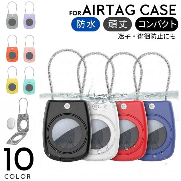 水や傷から守ってくれるAirTag用ケースです。防水なので濡れても安心♪※本製品はAirTag用の互換アクセサリーです。AirTag本体は付属しておりません。【サイズについて】画像をご参照ください。【素材について】PC【カラーについて】生産...