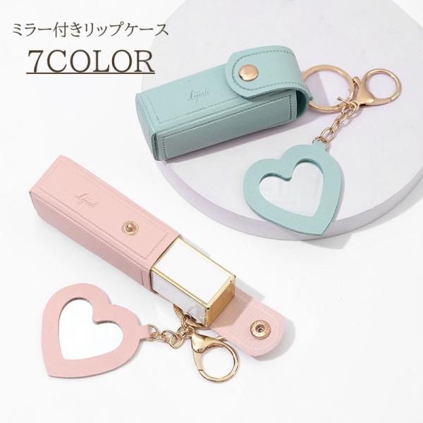 さりげない英字のロゴデザインと、ハートのミラーがとってもキュート♪おしゃれなミラー付きリップケースです。【サイズについて】画像をご参照ください。【素材について】PU【カラーについて】生産ロットにより柄の出方や色の濃淡が異なる場合がございます...