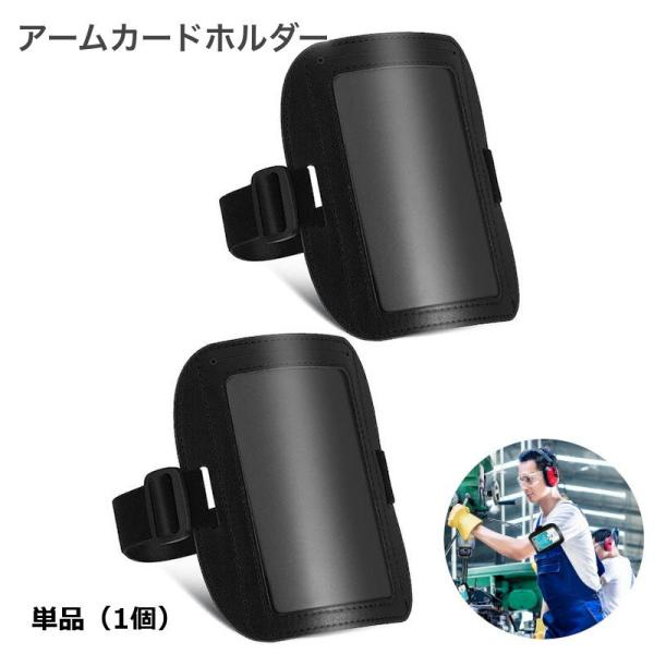 レディースにもメンズにも使えるアームカードホルダーです。湿気の多い気候でアクセスカードや名刺が台無しにならないようにします♪スキーやスノーボードなどの時のリフト券ホルダーとしても◎※単品（1個）【サイズについて】画像をご参照ください。【素材...