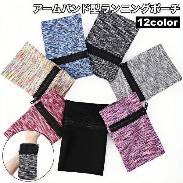 アームバンド型のランニングポーチです。ファスナーポケット部分に小物類の収納が可能◎ジョギングやトレーニングなど、様々なスポーツ時に活躍してくれます♪【サイズについて】画像をご参照ください。【素材について】ポリエステル【カラーについて】生産ロ...