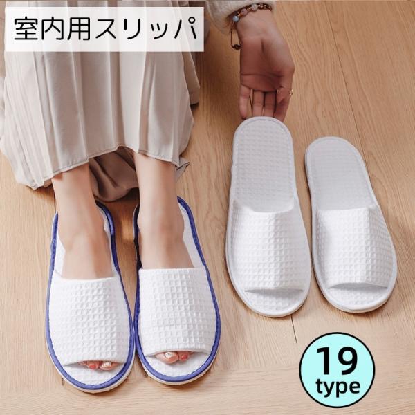 シンプルなデザインのスリッパです。いろんな素材で作られているため、肌触りの良いものや通気性の良いものなど、いろんな種類を見つけられるかも。記載されているもの以外のデザインも販売中です。【kutu-14860】で検索してください。【サイズにつ...