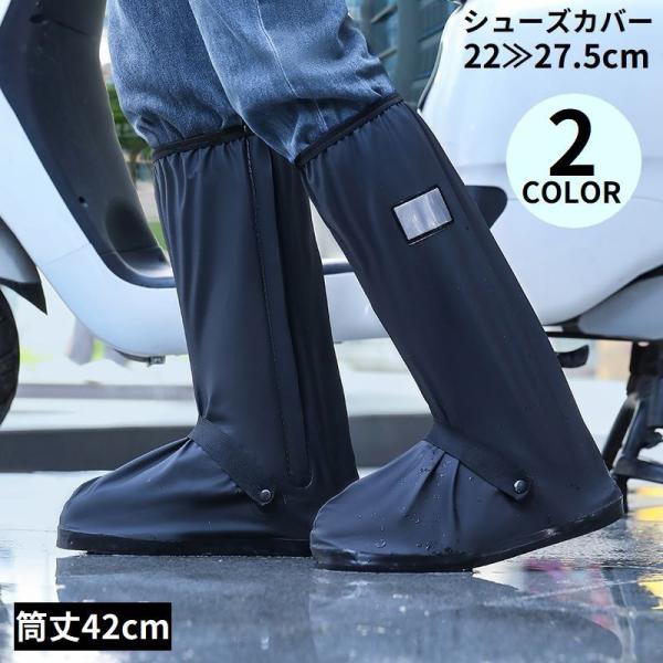 雨や雪の日の通勤・通学、アウトドアでの泥汚れ防止に♪プラットフォームの筒丈42cm男女兼用シューズカバーです。靴の上から履くだけオーバーシューズ！ジッパー 開閉式で簡単装着☆反射材付きで夜間の安全対策も◎※海外製品の為、予告なくロゴが変更と...