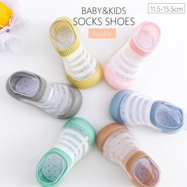 通気性の良いシアー素材と淡い色合いのボーダー柄がキュートなソックスシューズ☆足裏部分は滑り止め付きで滑りにくく、フローリングなどの床でも安心です♪【サイズについて】画像をご参照ください。【素材について】甲皮の使用材：綿　底素材の種類：TPR...