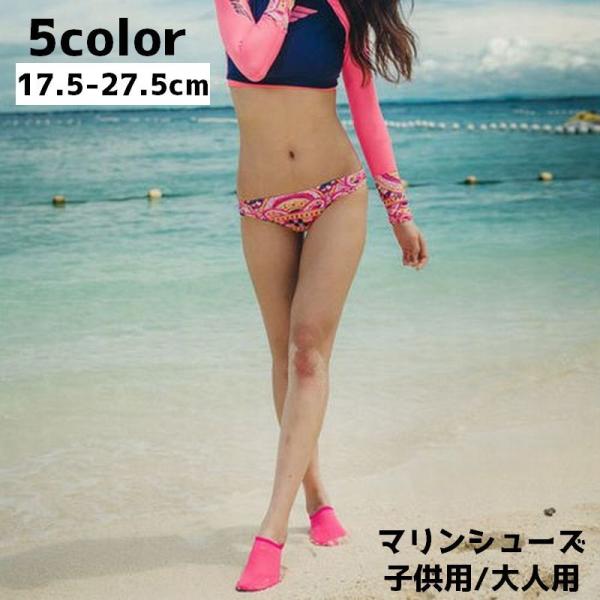 マリンスポーツや海辺・川辺などでのケガ予防に最適なマリンシューズです。親子でお揃いにできるサイズ展開となっております。【サイズについて】画像をご参照ください。【素材について】甲皮の使用材：ナイロン　底素材の種類：ナイロン【カラーについて】生...