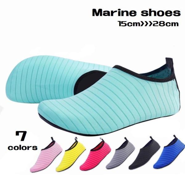 水遊びやアウトドアに大活躍のマリンシューズ！カラバリ・サイズが豊富なのでご家族みんなで履いていただけます！【サイズについて】画像をご参照ください。【素材について】甲皮の使用材：ナイロン　底素材の種類：PVC【カラーについて】生産ロットにより...