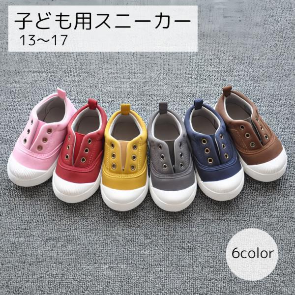 子ども用のシンプルなスニーカーです。紐を結んでもいいですが、足の甲部分にゴムバンドが付けられているため、紐なしでも着用可能になっています。【サイズについて】画像をご参照ください。【素材について】EVA、コットン、ポリエステル【カラーについて...