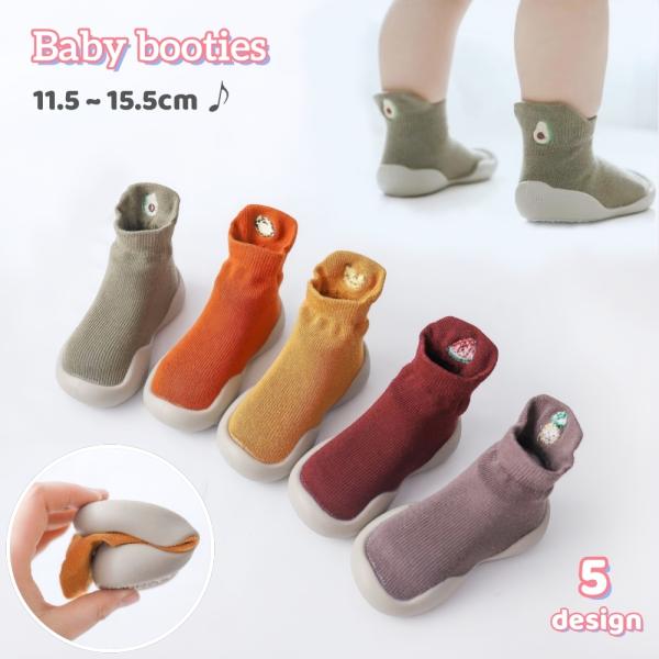 かかと部分のお野菜やフルーツの刺繍がとってもキュートなベビー用ブーティーです。つかまり立ちやよちよち歩きをし始めたお子様の足を守ります♪お祝いの贈り物としても喜ばれそうですね★【サイズについて】画像をご参照下さい。【素材について】甲皮の使用...